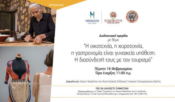 Δήμος ΗΡΑΚΛΕΙΟΥ (ΗΡΑΚΛΕΙΟΥ, ΚΡΗΤΗΣ) | δημοι.gr
