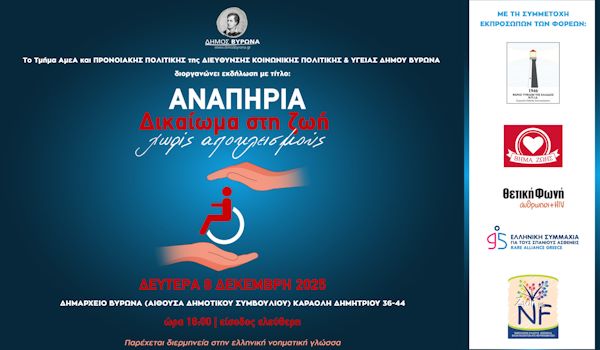 Δήμος ΒΥΡΩΝΑ (ΚΕΝΤΡΙΚΟΥ ΤΟΜΕΑ, ΑΤΤΙΚΗΣ) | δημοι.gr