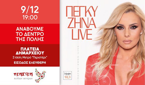 Δήμος ΠΕΡΙΣΤΕΡΙΟΥ (ΔΥΤΙΚΟΥ ΤΟΜΕΑ, ΑΤΤΙΚΗΣ) | δημοι.gr