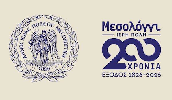 Δήμος ΙΕΡΑΣ ΠΟΛΗΣ ΜΕΣΟΛΟΓΓΙΟΥ (ΑΙΤΩΛΟΑΚΑΡΝΑΝΙΑΣ, ΔΥΤΙΚΗΣ ΕΛΛΑΔΑΣ ...